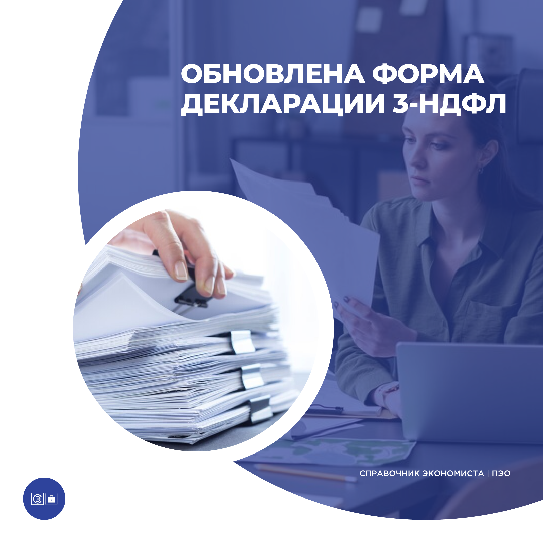 Обновлена форма декларации 3-НДФЛ :: Profiz.ru